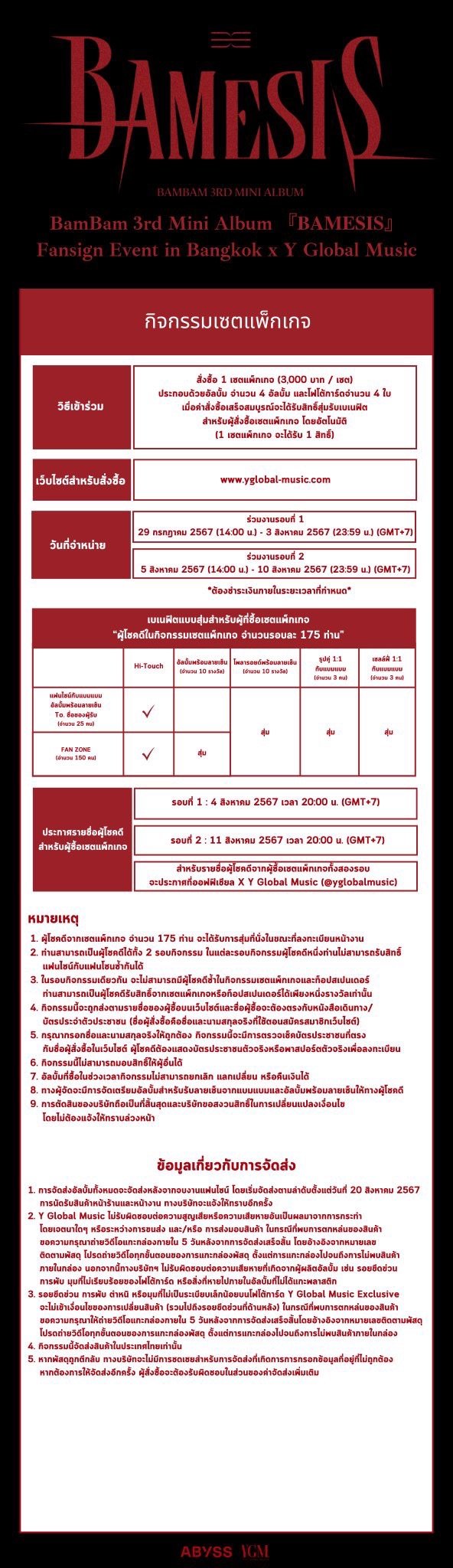 แบมแบม คัมแบคมินิอัลบั้ม 3 เสิร์ฟความใกล้ชิด FANSIGN-SHOWCASE ที่ไทย